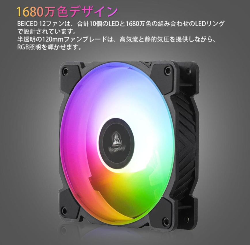 Segotep BeIced 12(120mm Case Fan ARGB対応)を買いました!?: 気ままにデジタル生活