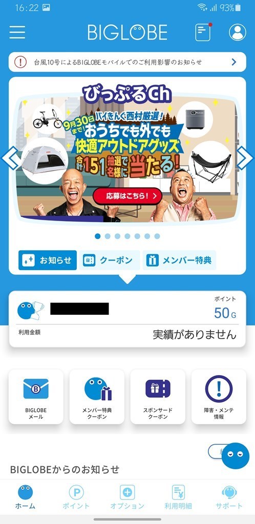 auからBiglobeにMNP完了しました!?: 気ままにデジタル生活