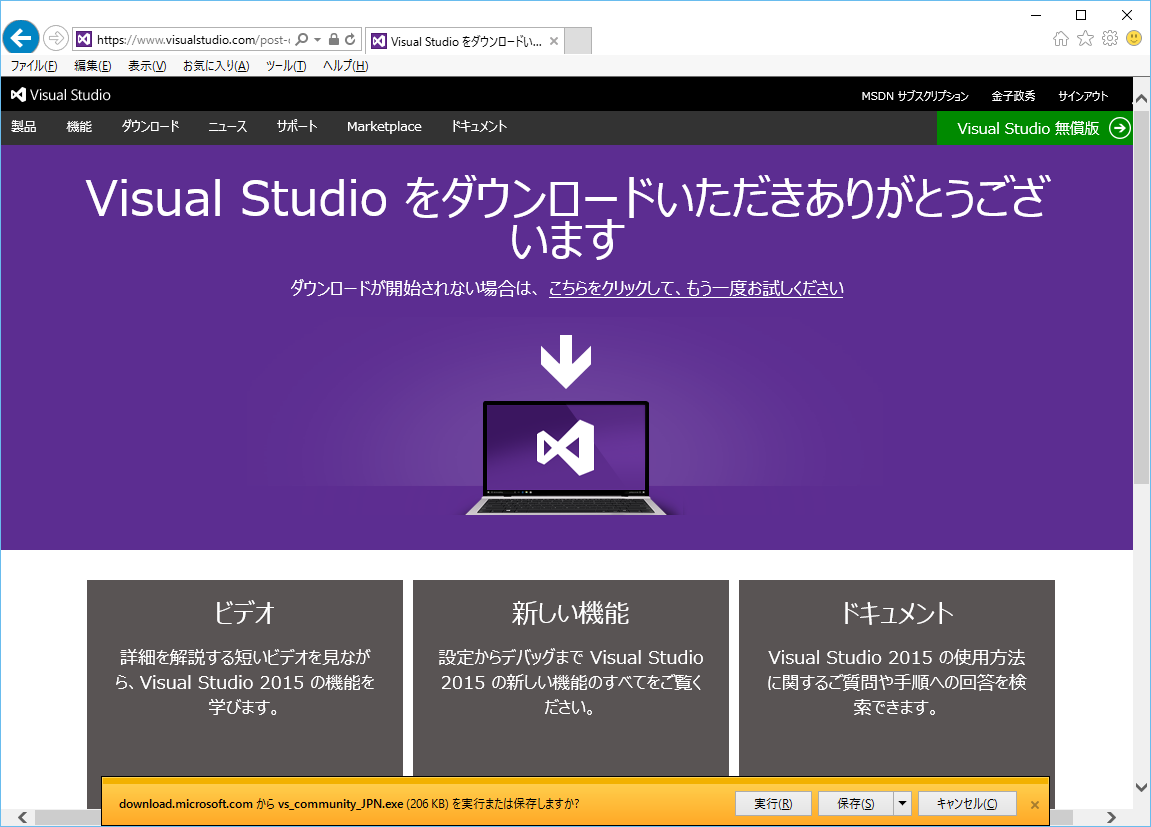 Lenovo Miix2 8にVisual Studio Community 2015をインストール!?: 気ままにデジタル生活
